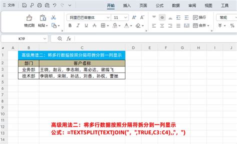 Excel中使用textsplit函数按逗号将内容拆分成列或行的方法 趣帮office教程网