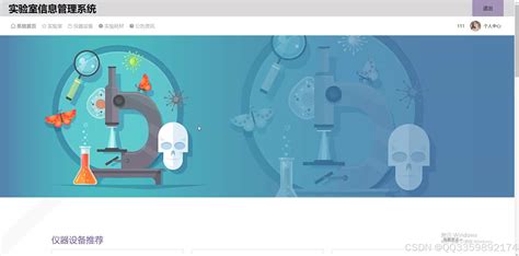 基于springboot实验室信息管理系统 Csdn博客