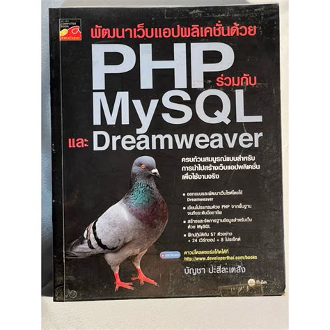 พัฒนาเว็บแอปพลิเคชั่นด้วย Php ร่วมกับ Mysql และ Dreamweaver Shopee Thailand