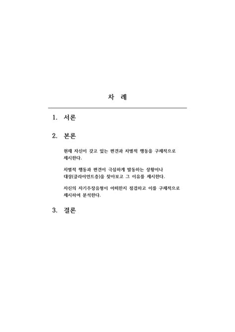 사회복지실천론 사회복지사는 실천과정에서 클라이언트와 자신이 갖는 다양한 차이점과 공통점을 이해하되 차이점으로 인하여 클라이언트를 차별하여서는 안된다 또한 많은 사회