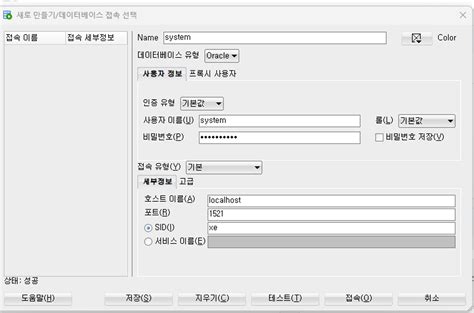 oracle 21c xe 설치 및 세팅