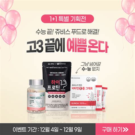 쥬비스푸드 드디어 수능 끝 열심히 공부한 수험생 함께 응원한 부모님 모두 수고하셨습니다