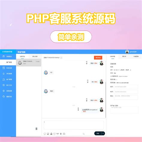 D2886 最新php客服系统源码 多商户客服 在线客服系统源码 附教程 企业猫源码网