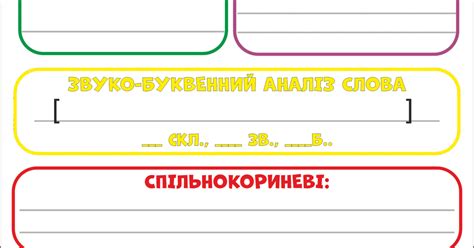 Картка для роботи на уроках української мови Слово дня Ілюстрації