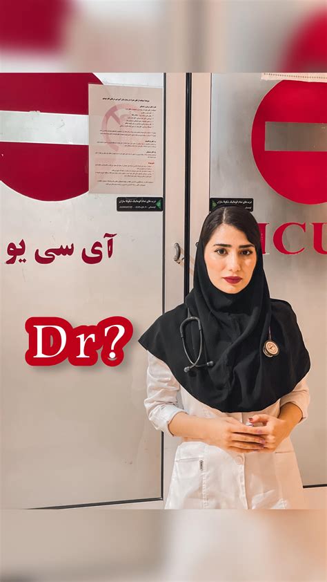 ‎مریم 🧘🏼‍♀️ دانشجوی پزشکی👩🏻‍⚕️🩺بوشهر📍‎ ‎اگه اینو میبینی و ارزوت