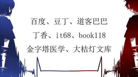 几种免费下载百度文库 豆丁 道客等文档的方法 知乎