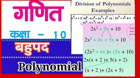 Class 10 Th Maths बहुपद Polynomials Division Of Polynomials Imp Maths Youtube