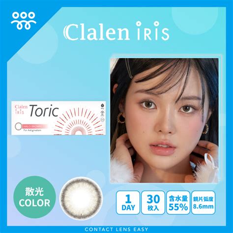 Clalen Iris Contact Lens Easy