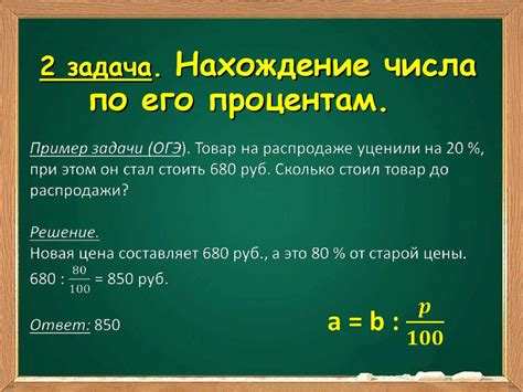 Проценты Обыкновенные и десятичные дроби презентация онлайн