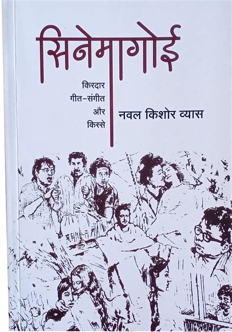 Cinemagoi By Naval Kishor Vyas Hindi Sahitya Books