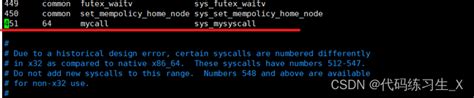 Linux中型实验：三、openeuler下添加新的系统调用openeuler增加系统调用 Csdn博客