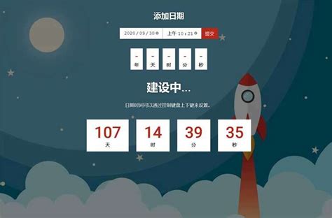 时间日期 html 模板网