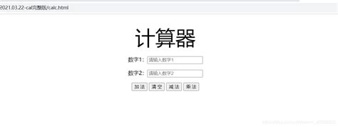 Htmlcssjs来实现简单的数字计算网页css 如何和js数字相加 Csdn博客