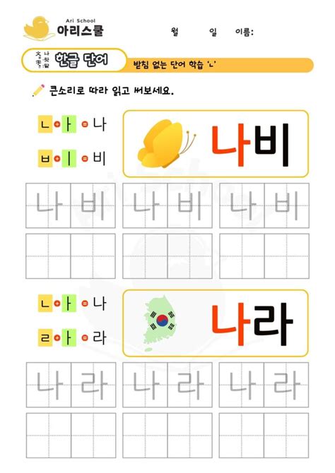 받침 없는 단어쓰기 니은 Arischool