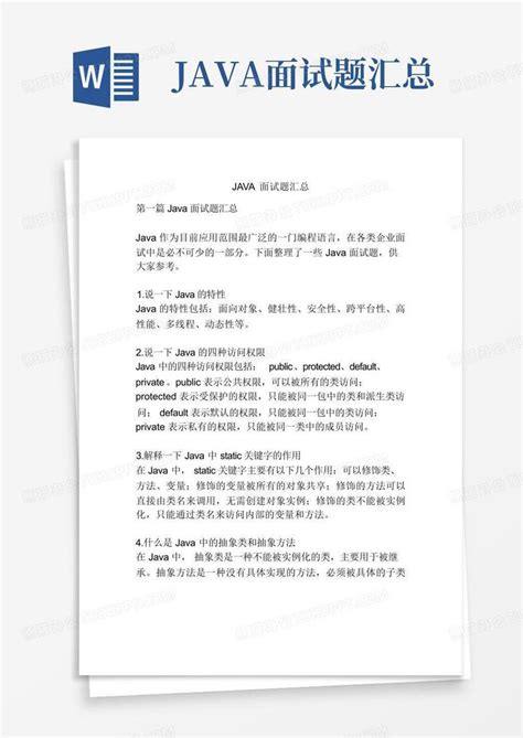 java面试题汇总Word模板下载 编号qbzbrekg 熊猫办公