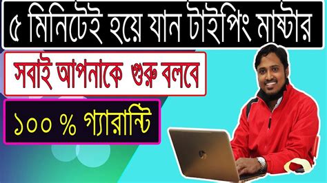 How To Type টাইপিং টিউটোরিয়াল Bangla Typing Tutorial Preshona