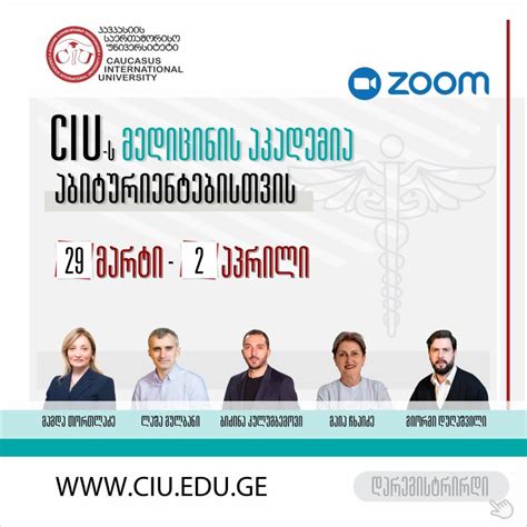💥კავკასიის საერთაშორისო უნივერსიტეტი Ciu აცხადებს მე 10 მე 11 და მე 12… Caucasus