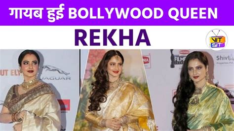 Bollywood Industry को बड़ा झटका 7 महीनों से गायब है सदाबहार Rekha