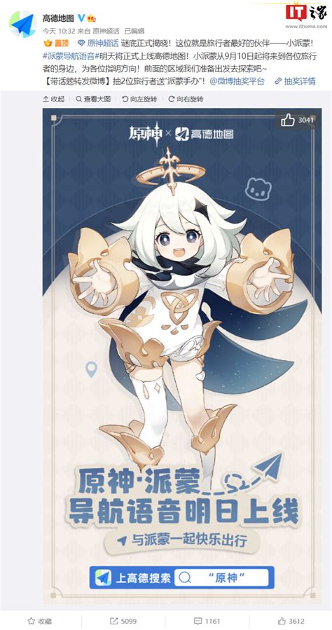 gaode maps will put on the genshin impact paimon navigation voice pack