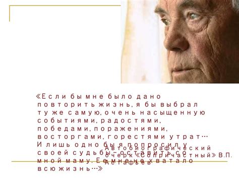 Виктор Петрович Астафьев - презентация онлайн