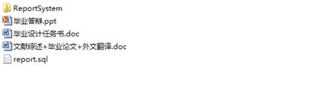 基于bs的企业报表管理系统javaeeoraclejavaweb56设计资料网 基于bs的企业报表管理系统javaeeoraclejavaweb56设计资料网