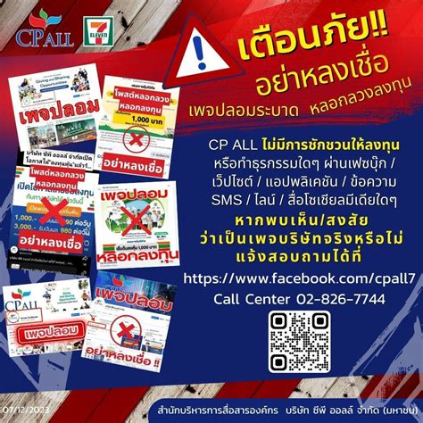 ซีพี ออลล์เตือนภัยถูกมิจฉาชีพแอบอ้าง ชักชวนลงทุนฯระวัง ตกเป็นเหยื่อไม่รู้ตัว
