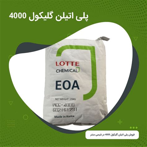 خرید پلی اتیلن گلیکول 4000 فروش پلی اتیلن گلیکول 4000 Peg