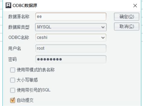 如何以 Odbc 方式连接 Mysql 数据库 乾学院