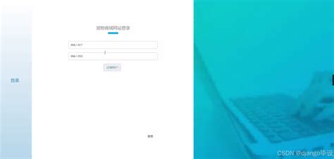 Python毕设宠物商城网站程序论文 Csdn博客