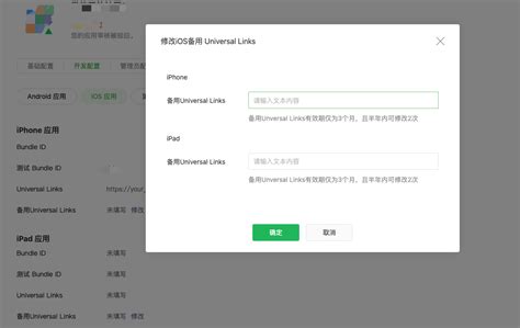 配置 Ios 应用备用 Universal Link 微信开放文档