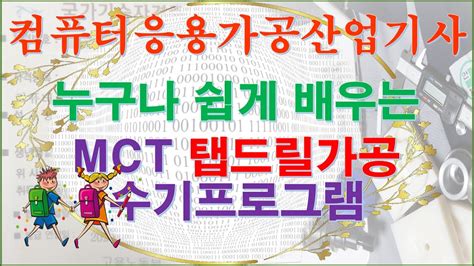 컴퓨터응용가공산업기사 실기시험 공개문제 합격팁 강좌 교육원의 현장 강의 그대로~ 구독 은 합격의 지름길 좋아요 는