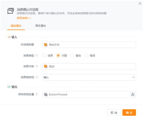 对话框通知 对话框 消息确认对话框rpa组件介绍 对话框通知 对话框 消息确认对话框rpa组件介绍