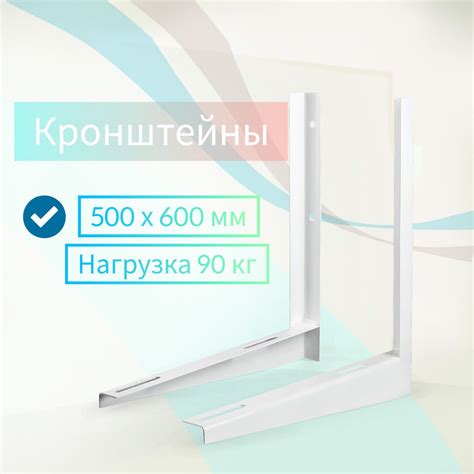 Кронштейны для кондиционера 500 х 600 мм в упаковке с крепежом - купить ...