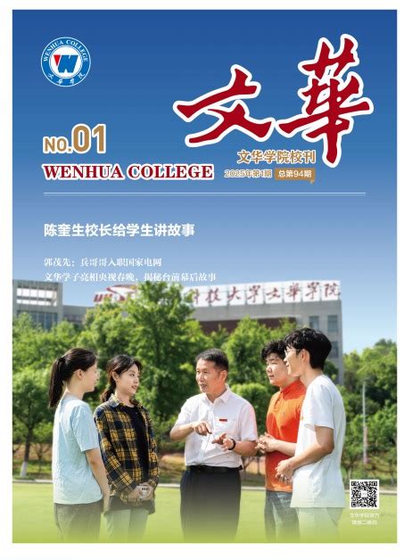 文华学院