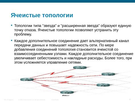 Презентация Лекция 5 discovery routing switching chapter5