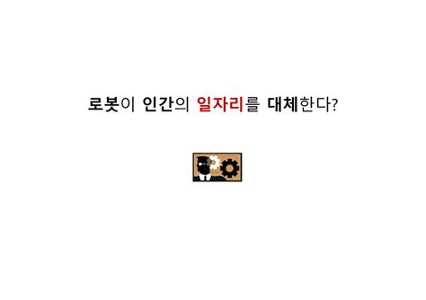 로봇 저널리즘의 도래와 한국 신문사의 미래 사회과학