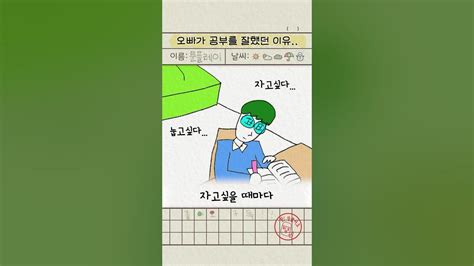 우리 오빠가 공부를 잘했던 이유 ㅋㅋㅋㅋㅋㅋ Youtube