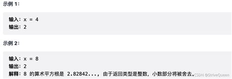 Leetcode练习——数学（x 的平方根）python给你一个非负整数x计算并返回x的算术平方根 Csdn博客