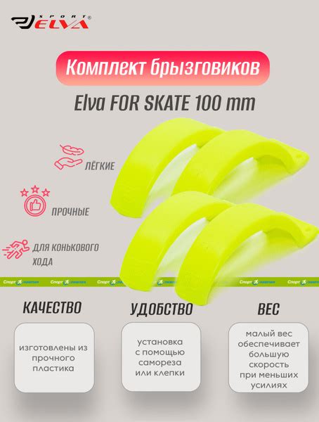 ELVA Брызговик для лыжероллеров - купить с доставкой по выгодным ценам ...