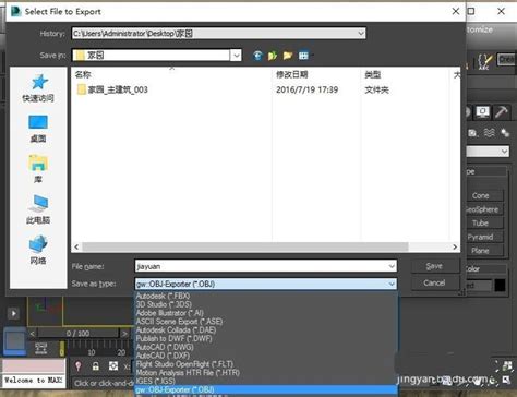 3dmax教程 3ds Max导出stl文件的教程及obj转换成stl文件方法 3dsmax腿腿教学网