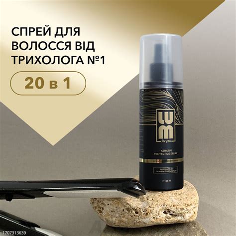 Lum Keratin Hair Spray Keratin Protective Spray 120ml Buy From Azum