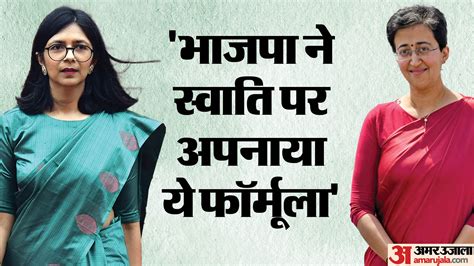 Swati Maliwal Assault Case Atishi On Swati Maliwal Connection To Bjp