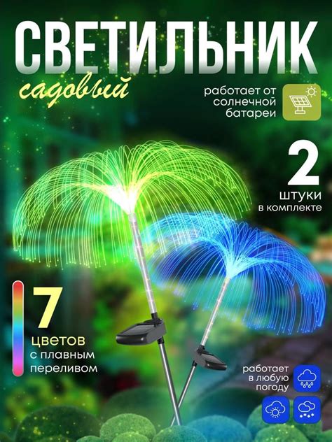 Садовый уличный светильник на солнечной батарее Медуза 2 шт светильник декоративный купить на