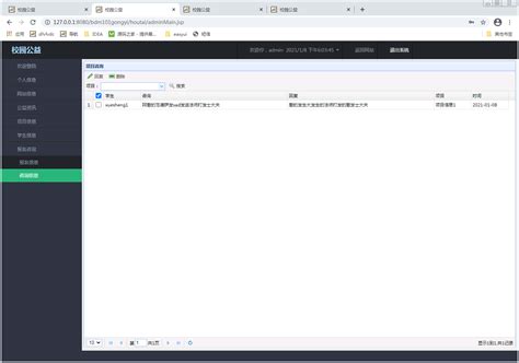 基于java的校园公益 Csdn博客