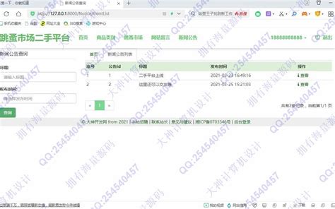 1277大神python基于django校园二手交易跳蚤市场设计 Python技术类源码设计 计算机源码设计网