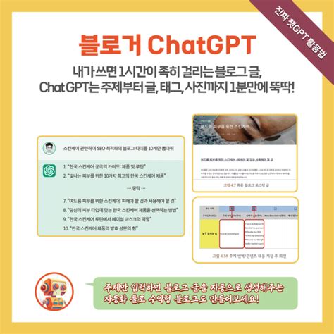 진짜 챗gpt 활용법 개정판 위키북스