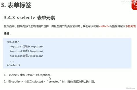 Html表单2 Csdn博客