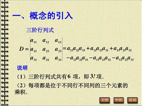 1 3 N阶行列式的定义word文档在线阅读与下载无忧文档
