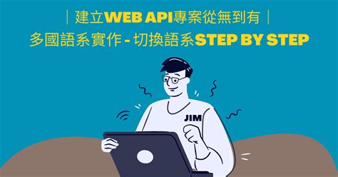 ｜從0到1的建立web api專案｜ 多國語系實作 — 切換語系 step by step by christy appxtech