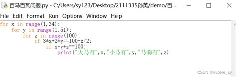 用python解决百马百瓦问题
